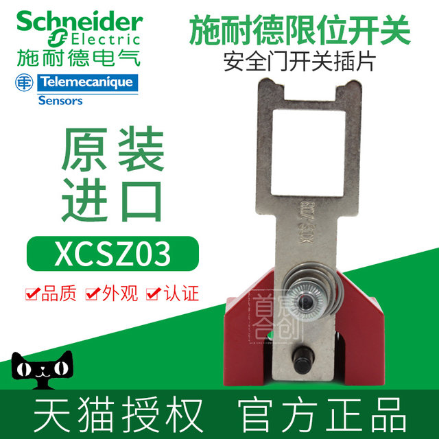 Schneider safety door switch XCS series insert XCS-Z03 protective lock ...