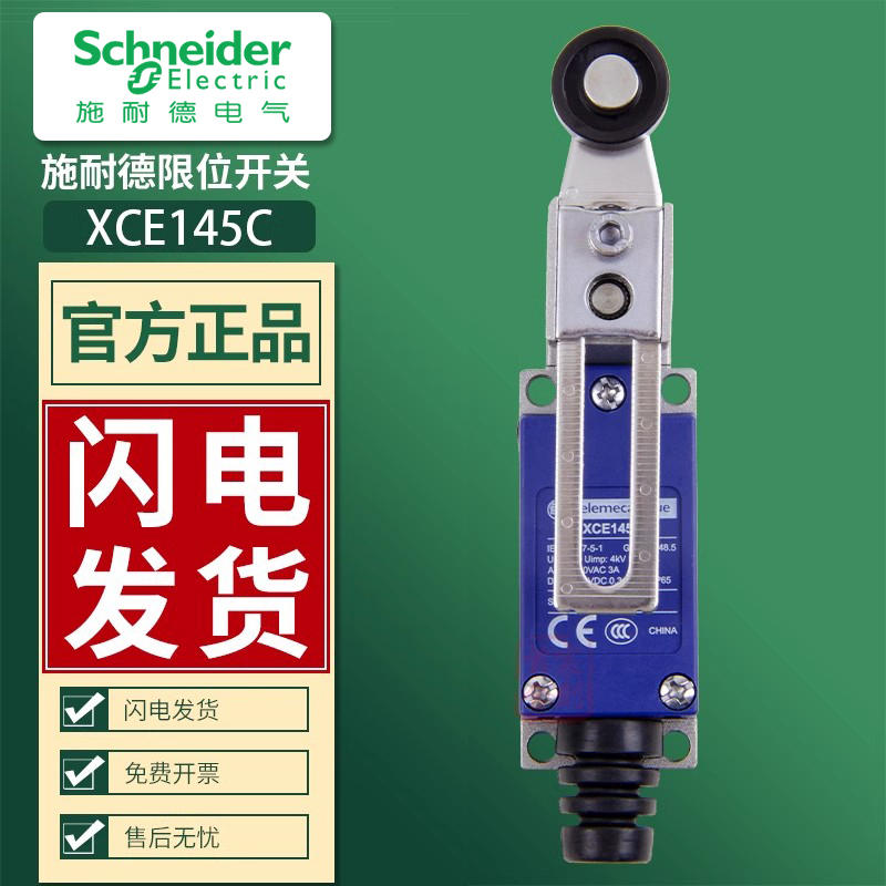 施耐德限位行程开关XCE145C/102/103/146/154/119/181/110C 8108-淘宝网