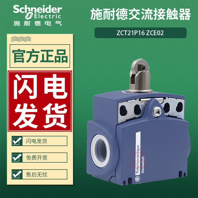 Schneider limit switch ZCT21P16 stroke switch ZCE02 operating head ...