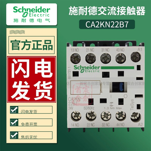 Schneider AC contactor relay CA2KN22B7 CA2KN31B7 coil voltage 24V original