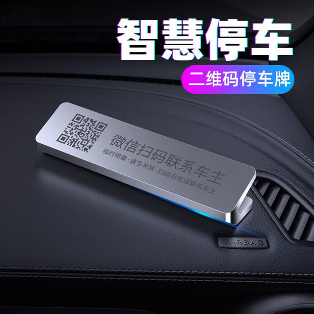 Temporary parking number plate QR code scan code scan telephone license ...