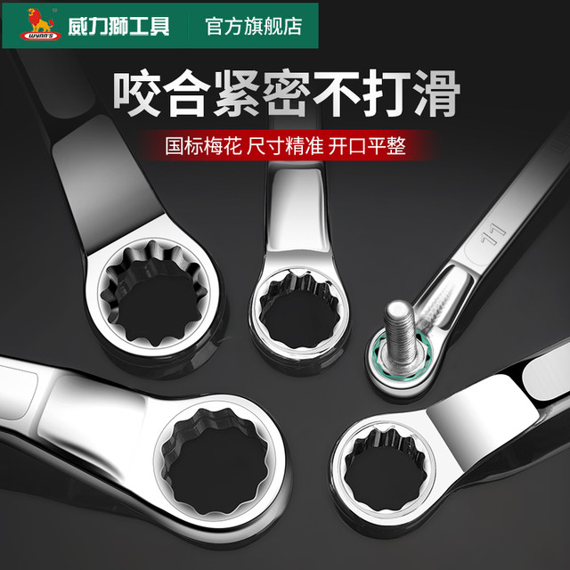 Power Lion double-headed plum blossom wrench 14 household chrome ...