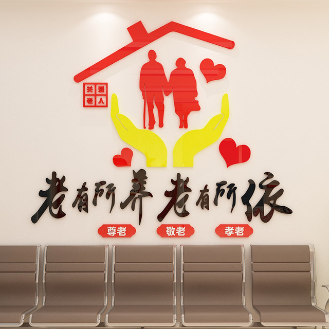 Nursing home traditional culture wall stickers bulletin board nursing ...