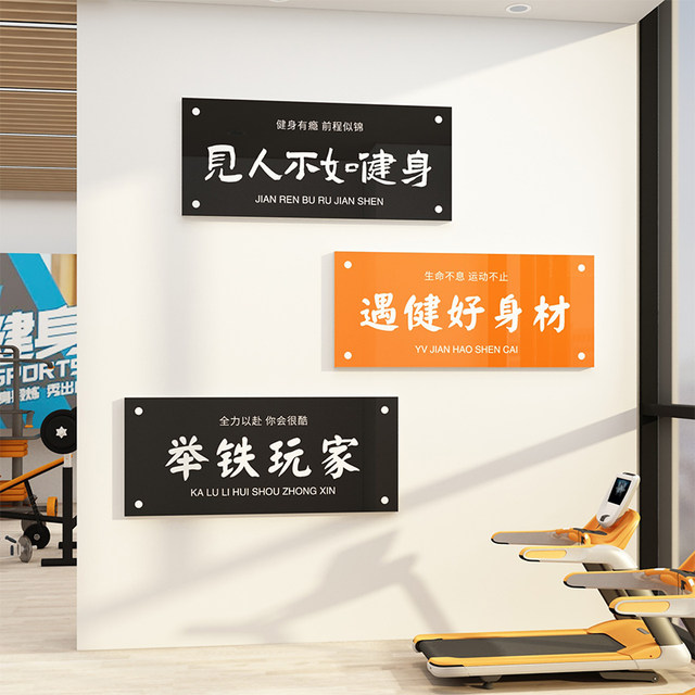 Internet celebrity gym wall decoration, inspirational slogans, posters ...
