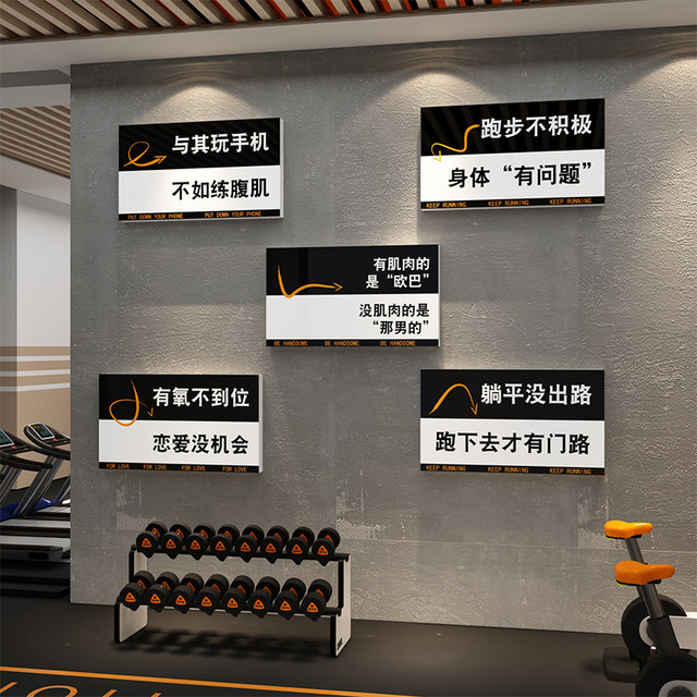 Internet celebrity gym wall decorations family sports hall layout ...
