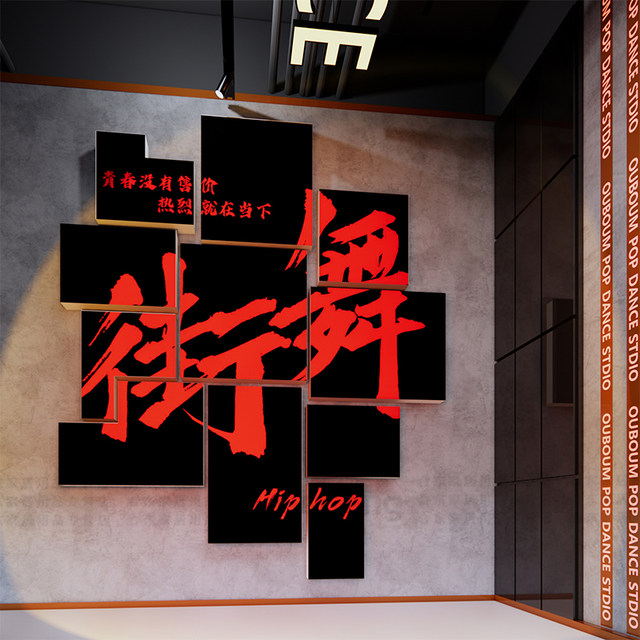 Internet celebrity hip-hop classroom decoration layout dance room ...