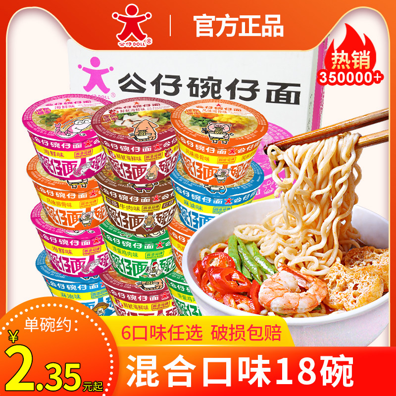 Hong Kong Mini Doll Bowl Noodles - Seafood Flavored Convenience Noodles ...