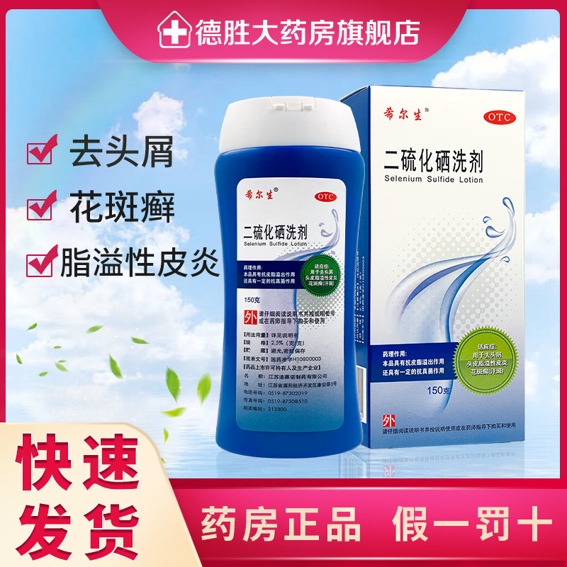 Hillson Selenium Disulfide Lotion 150g - Behandling af hovedbund mod ...