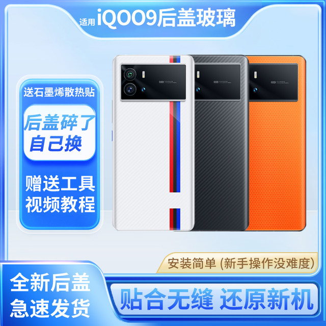 Applicable to vivoiqoo9 back cover glass original modification Iqoo9 replacement of mobile phone ...