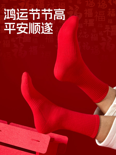 Suichin Socks Men's Red Socks Year Year Pure Cotton Towel Bottom Married New Year Stockings ...