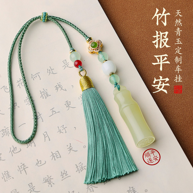 Bamboo Bao Ping An Jade Car Rearview Mirror Pendant Car High-end ...