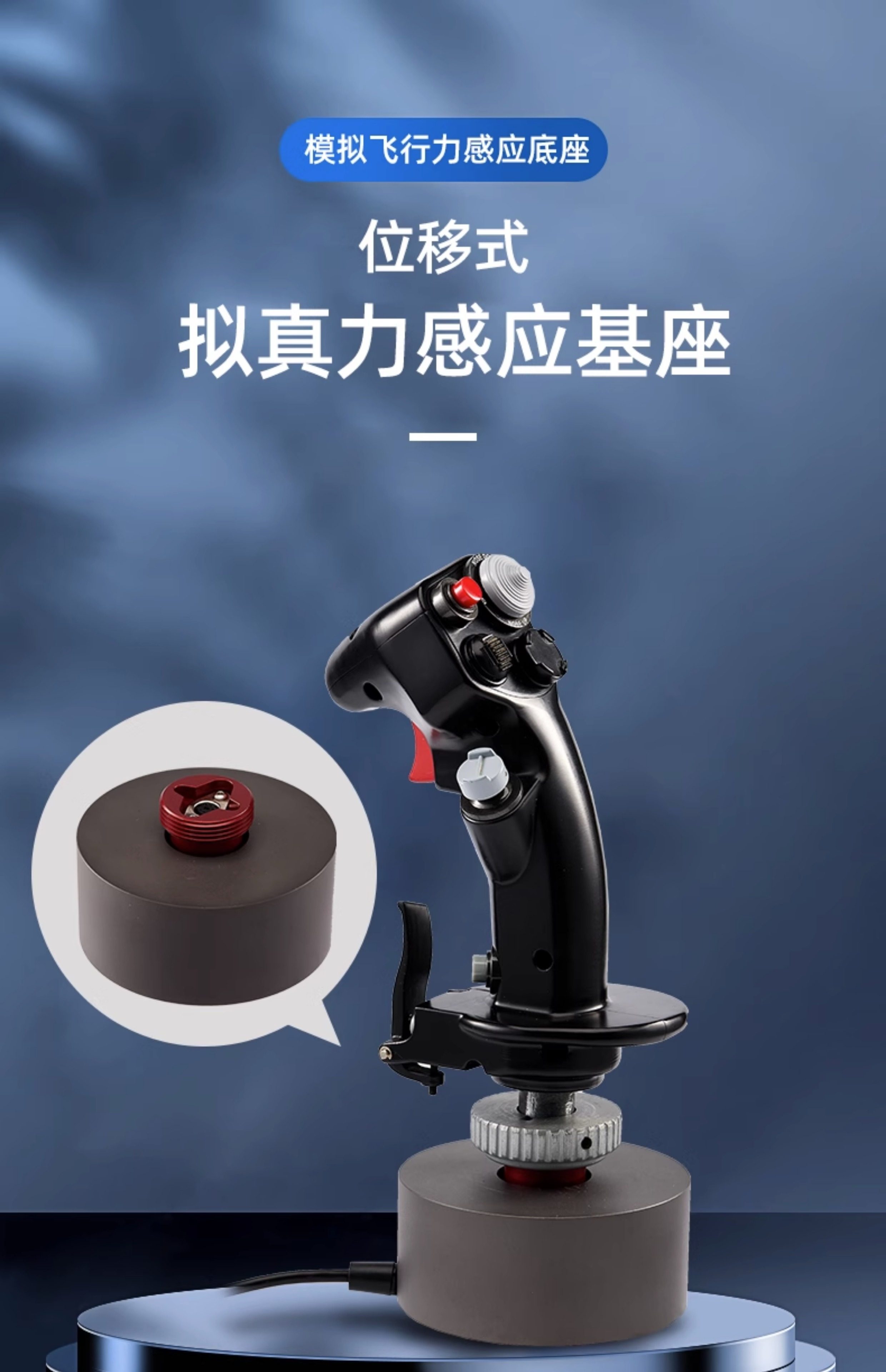 Flight joystick - Displacement-flight force sensing base | ebuy7