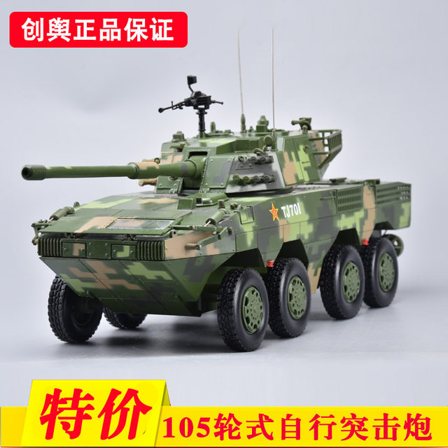 105 wheeled armored vehicle alloy model 105MM self-propelled assault ...