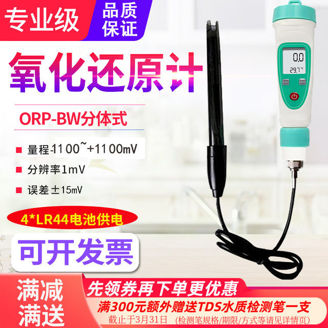 Yuanhengtong pen ORP-BW negative potential test pen redox potentiometer ...