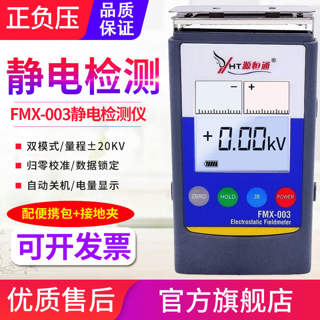 Yuan Hengtong FMX-003 electrostatic tester tape film surface ...