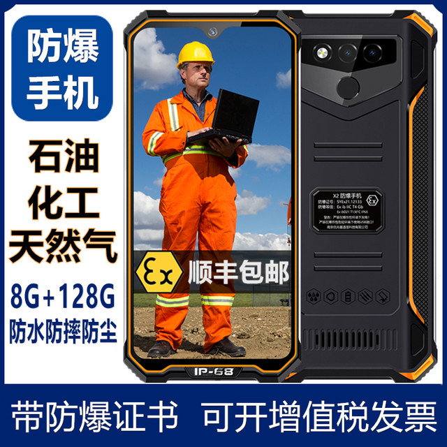 GOFLY/Jieyu X2 industrial explosion-proof smartphone petrochemical ...