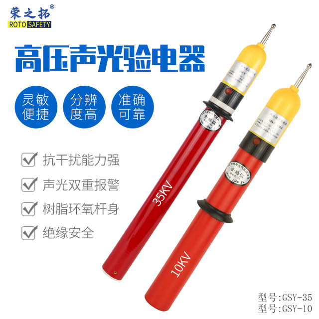 10kv35KV high voltage electroscope telescopic sound and light alarm ...