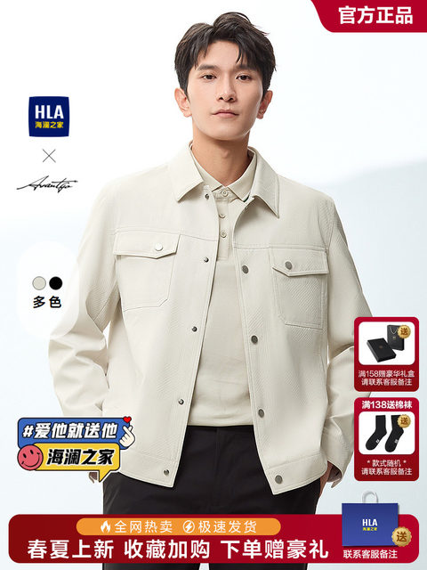 HLA/Hailan House Light Business Fashion Jacket 25 Spring and Autumn New ...