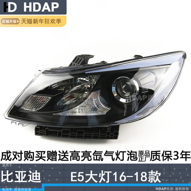 Suitable for BYD E5 headlight assembly 16-18 LED headlight BYD E5 ...