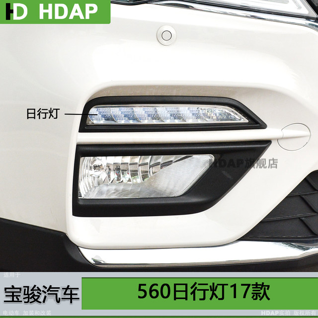 Suitable for Baojun 560 daytime running lights 16 models 17 Baojun 560 ...
