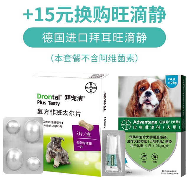 Bayer dog worship pet clear in vivo and in vitro dog deworming medicine ...