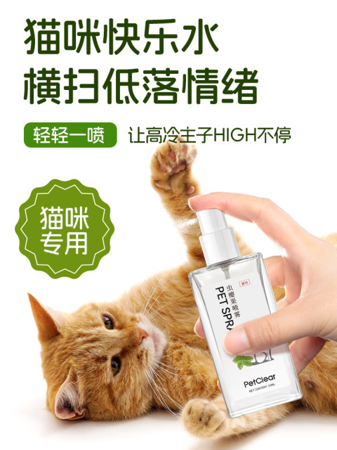 Pretty Belle Meow Cat Happy Water Catnip Spray Artifact Soothing ...