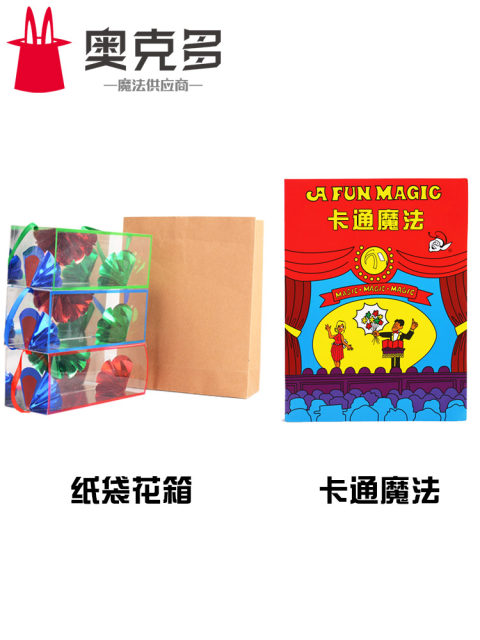 Children's stage magic show props set gift box turns into magic big toy ...