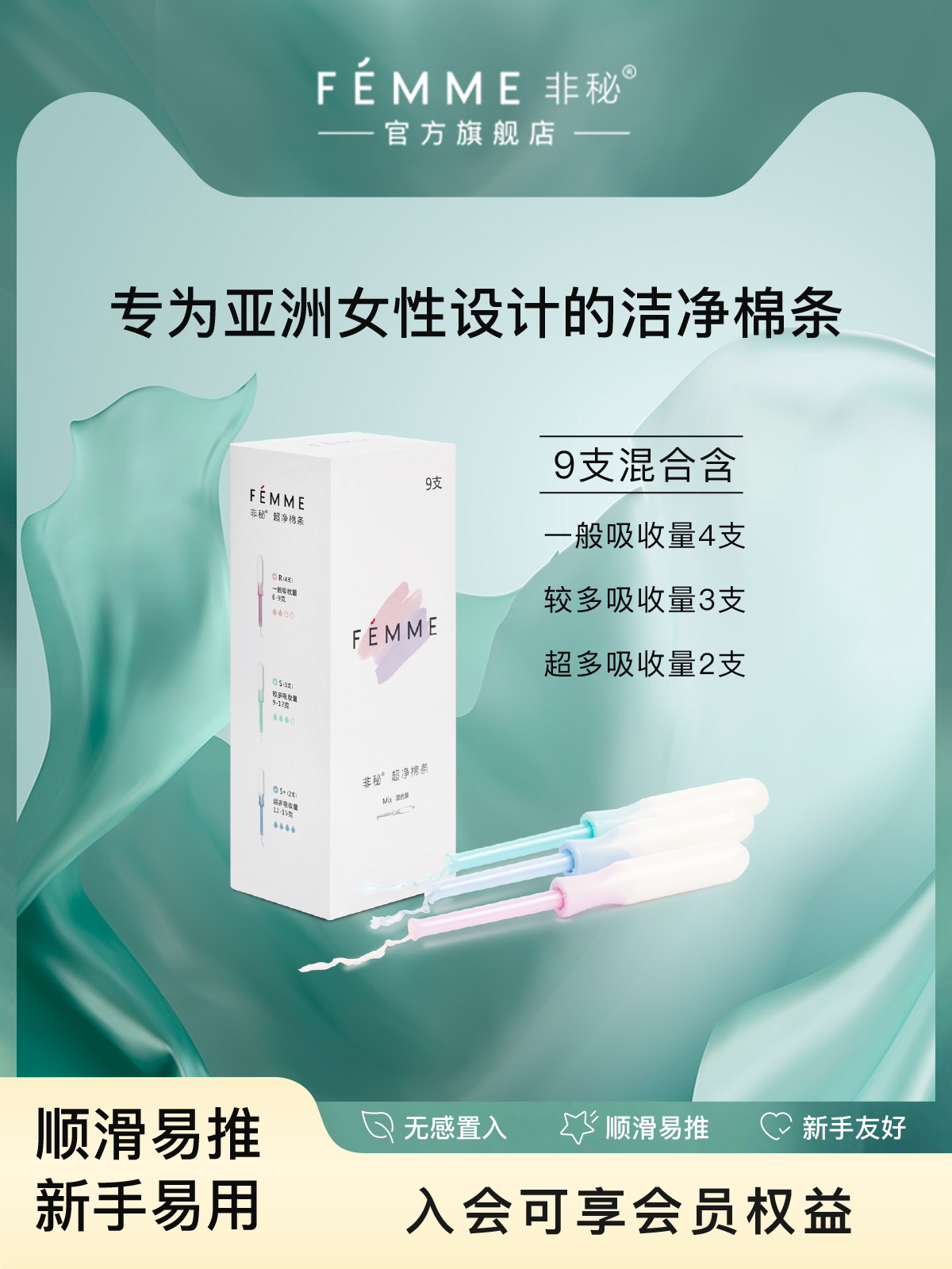 Non-secret Ultra-Clean Tampons - Long Catheter, Mixed Pack of 9