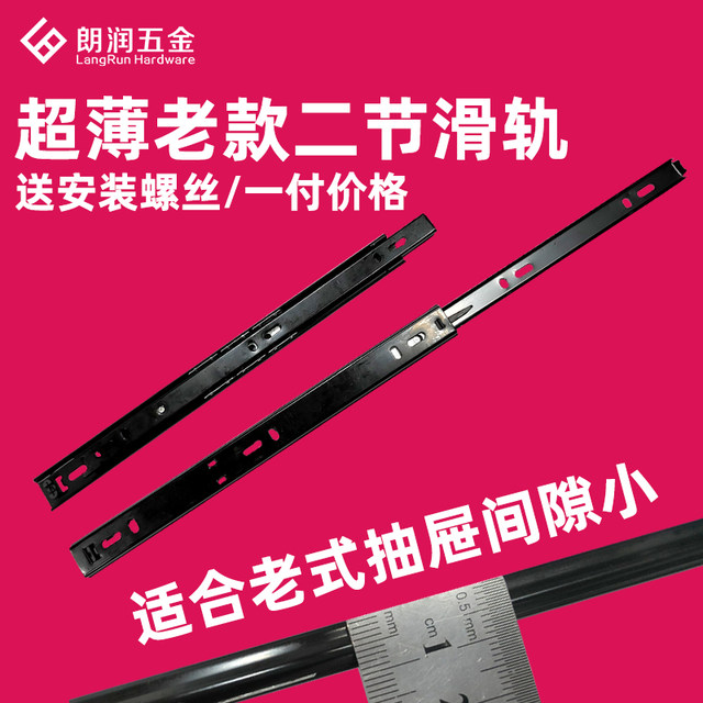 8mm old-fashioned two-section slide rail ultra-thin slide track old ...