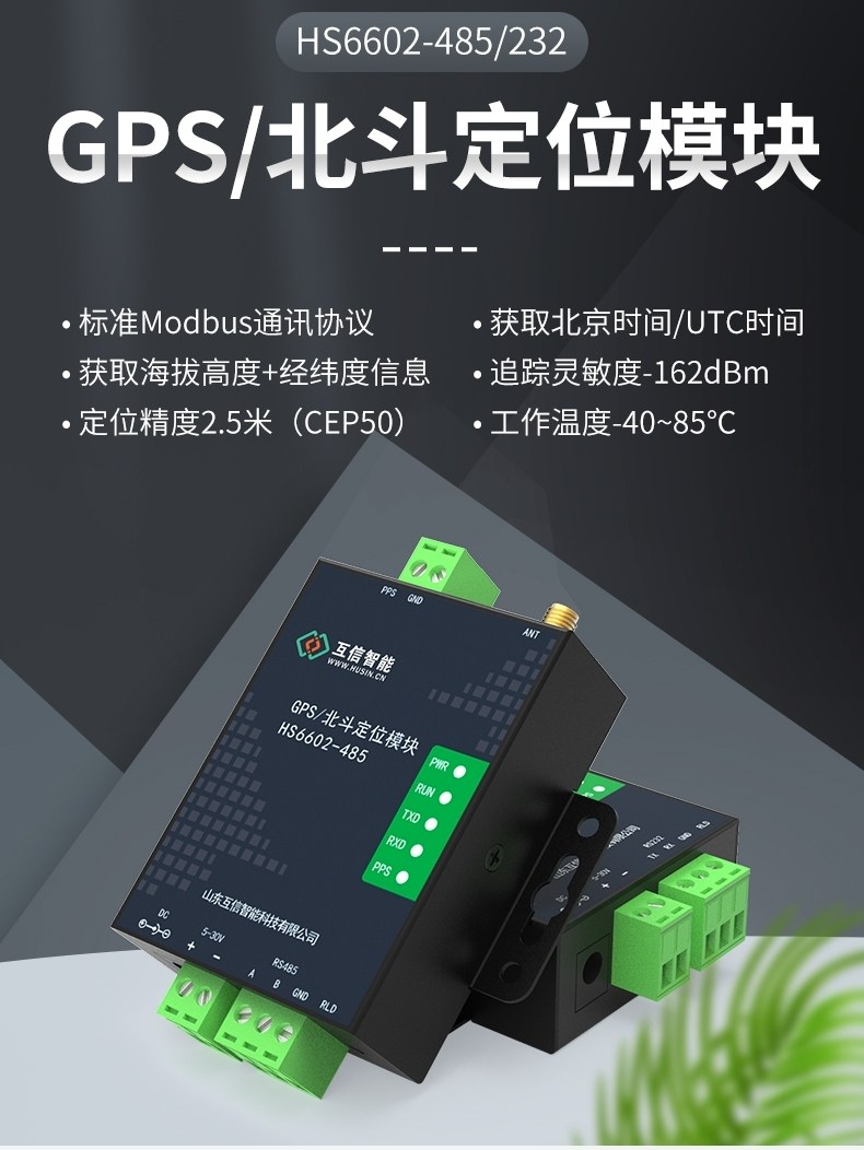 Mutual Trust Intelligence HS6602 GPS Beidou Positioning Module - High ...