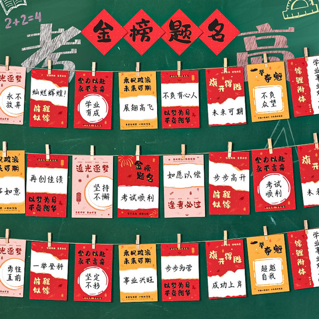 New semester wish card diy high school entrance examination and college ...