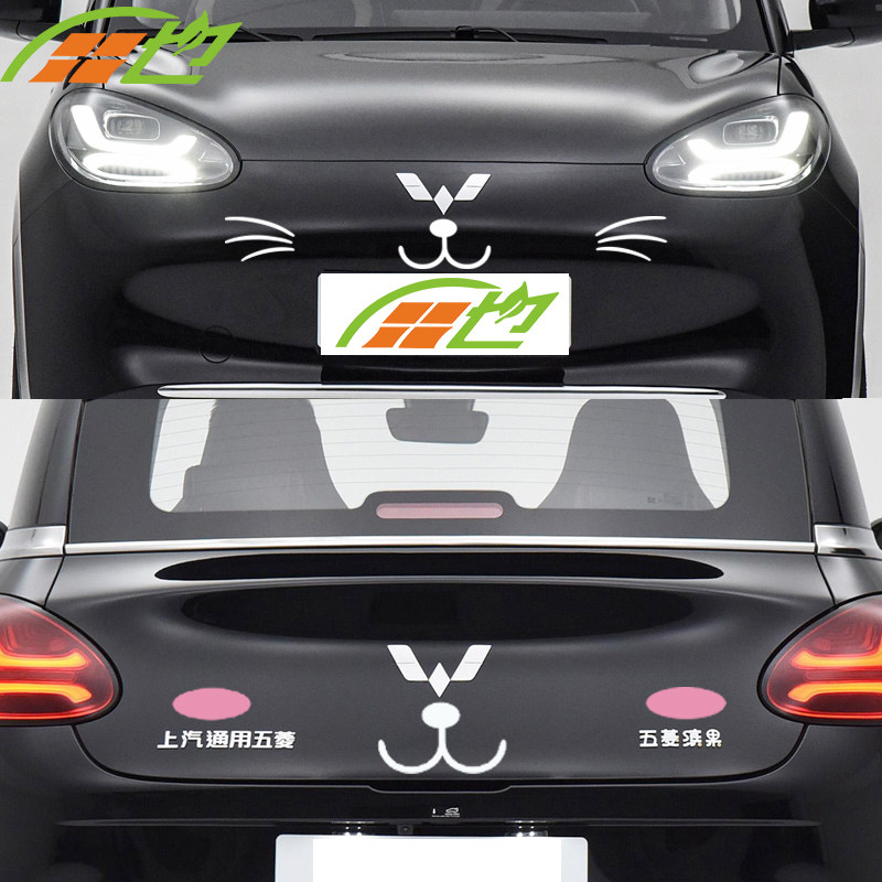 Wuling Binguo Automobile Sticker front car's rear front face decorative ...