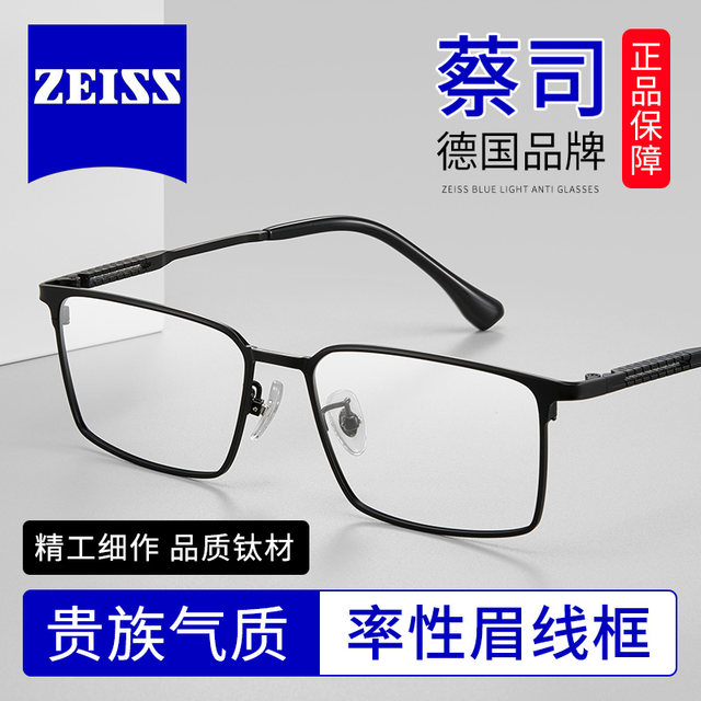 Zeiss lens business ultra -light pure titanium glasses frame with close ...
