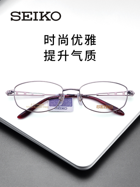 Seiko Seiko full frame pure titanium myopia glasses frame women's ...
