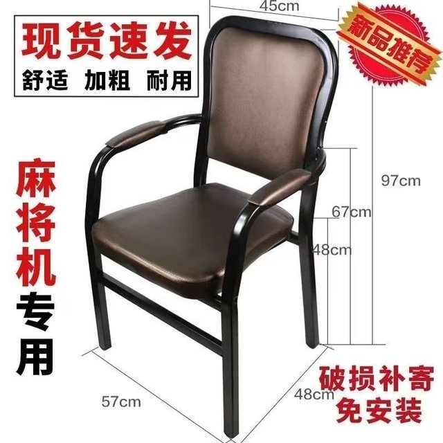Mahjong chair, special chair for mahjong machine, chess and card room ...