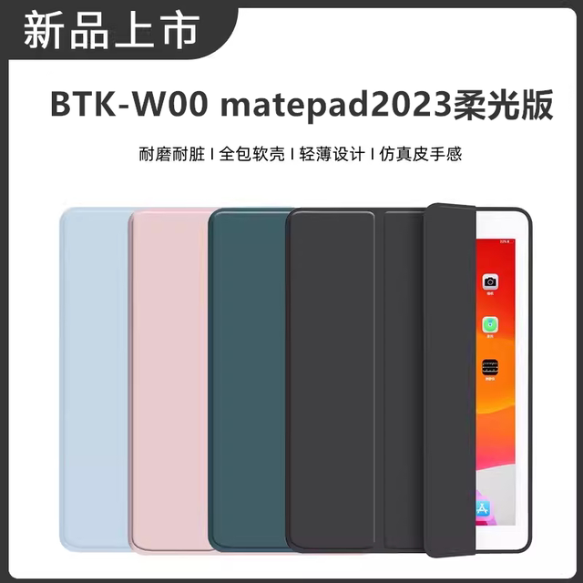 Huawei btk-w00 protective cover matepad2023 soft light version btkw00 ...