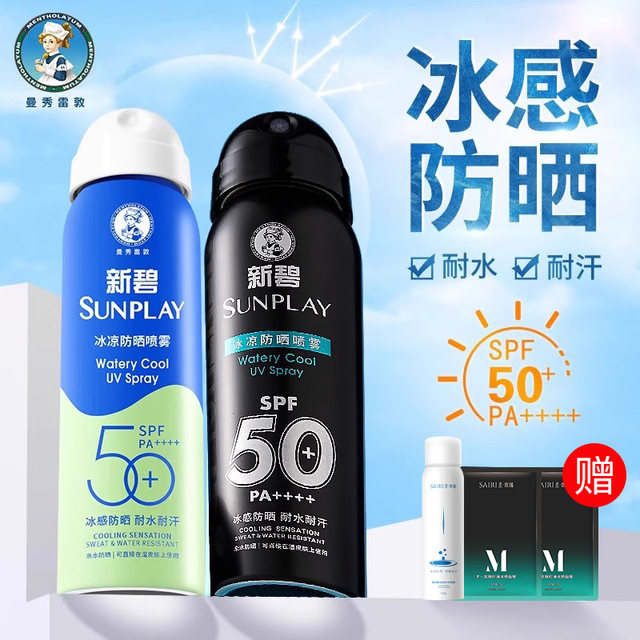 Mentholatum Xinbi Sunscreen Spray Women's Sunscreen Full Body Portable ...