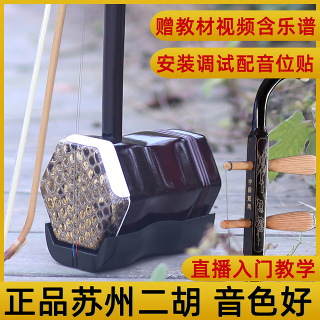 Suzhou boutique erhu musical instrument copper shaft factory direct ...