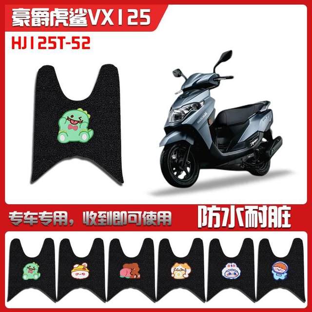Suitable for Haojue Tiger Shark VX125 motorcycle foot pad HJ125T-52 scooter waterproof foot pad ...