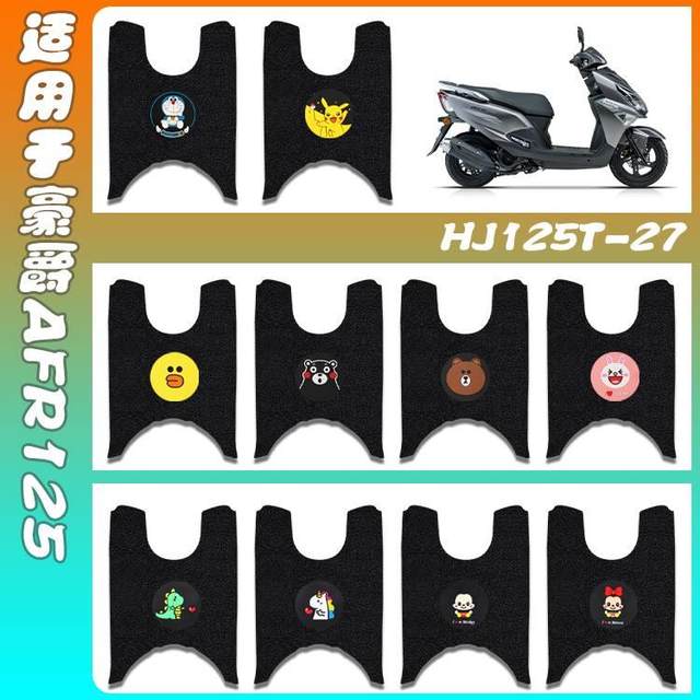 Suitable for Haojue's new 2021 motorcycle pedal AFR125 special afr wire ring foot pad HJ125T-27