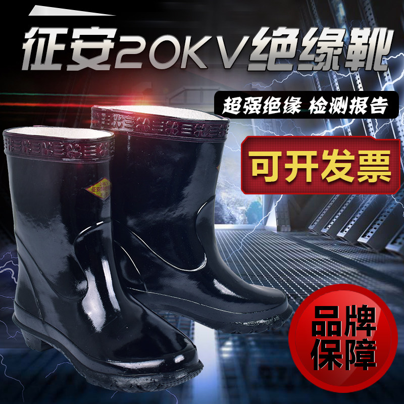 Ruiheng Electric 25kv High Voltage Insulating Boots