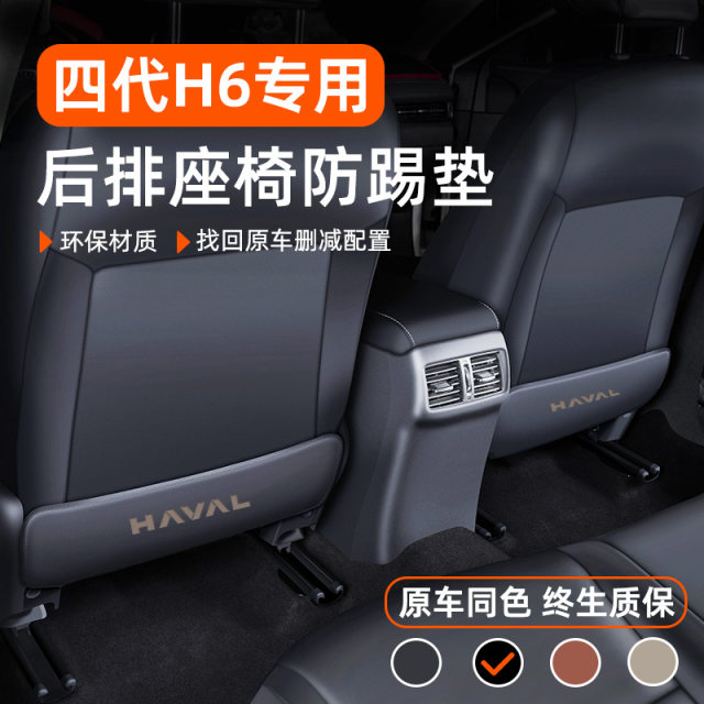 2024 fourth-generation new Haval H6 third-generation car decoration ...