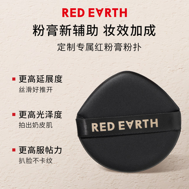 redearth red earth skin nourishing essence powder liquid foundation ...