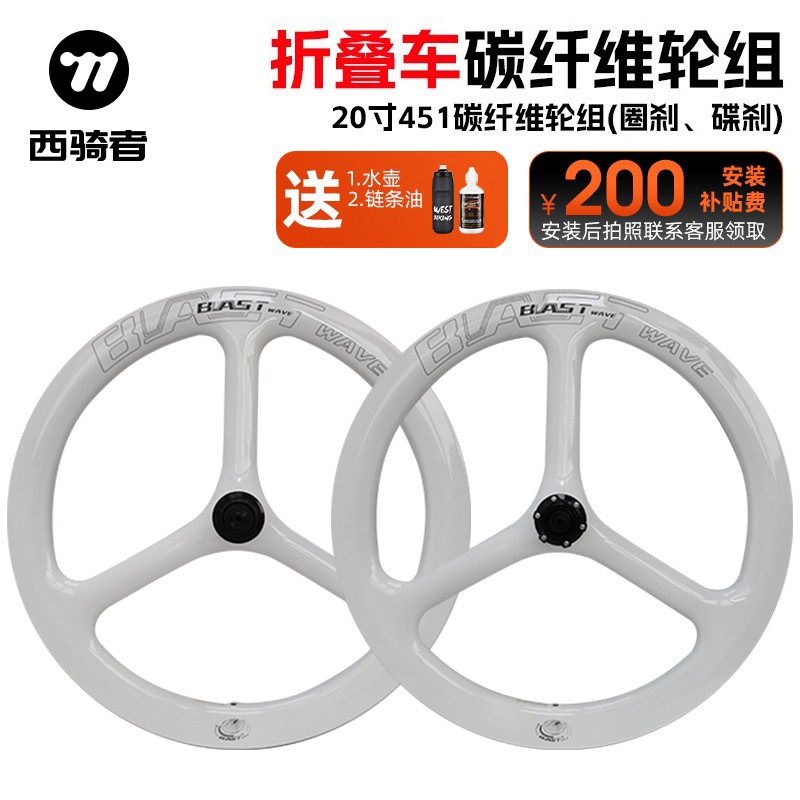 Blast Wave Bicycle Carbon Fiber Wheel Set Three-Knife Folding Wheel 20 ...