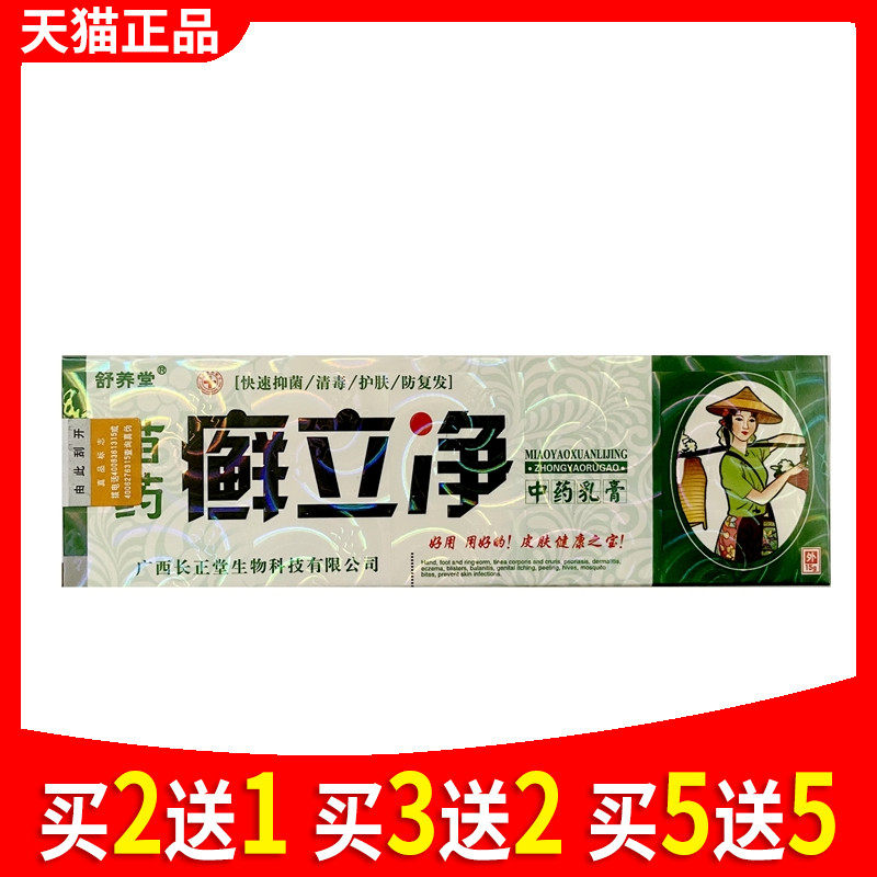 Shuyangtang Miaoyaki Lijing Chinese Medicine Cream Genuine Lijing ...