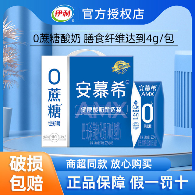 Ilian Muxi 0 added sucrose original yogurt 205g*12 boxes of student adult yogurt whole box batch ...