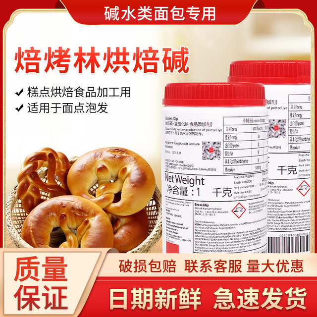 Baked forest baking alkali BrezenDip baking alkali water bread baking ...