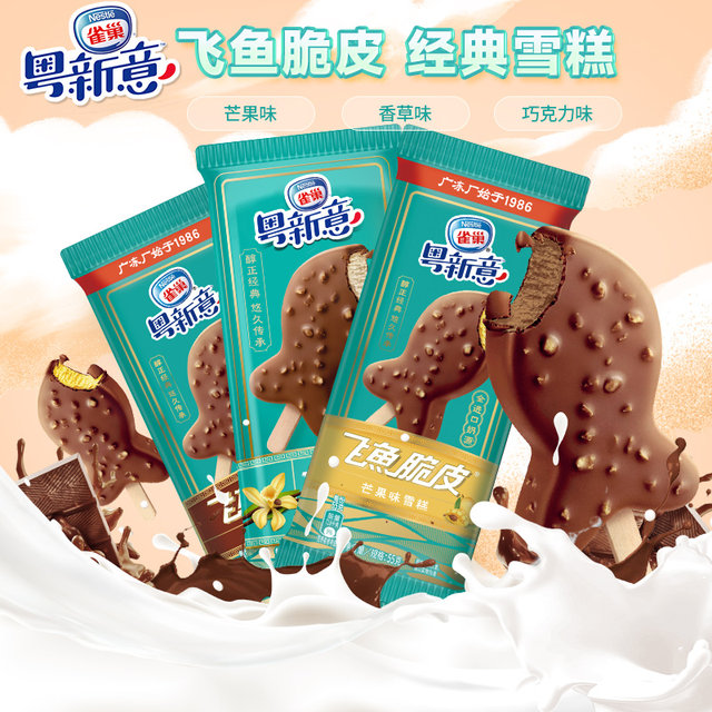 Nestle Five Flying Fish Crispy Vanilla Flavor Sheep Ice Cream ...