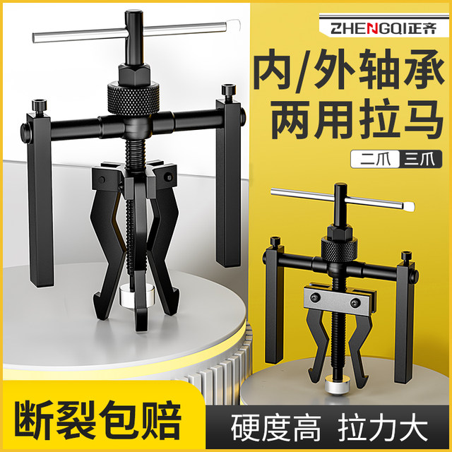 Inner bore bearing puller puller universal removal puller removal tool ...