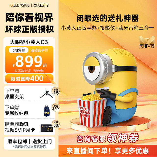 Big-eyed orange minion projector HD home smart portable projector ...